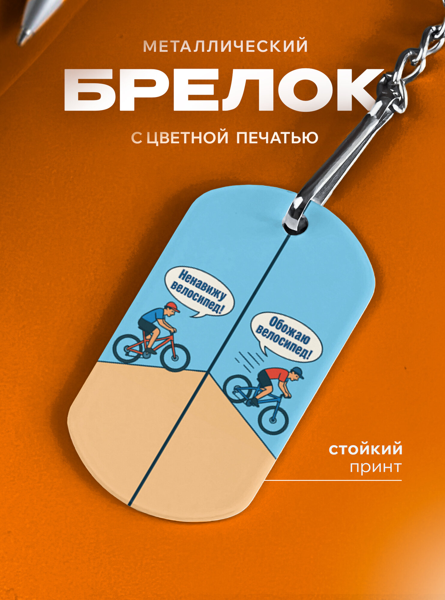 Брелок