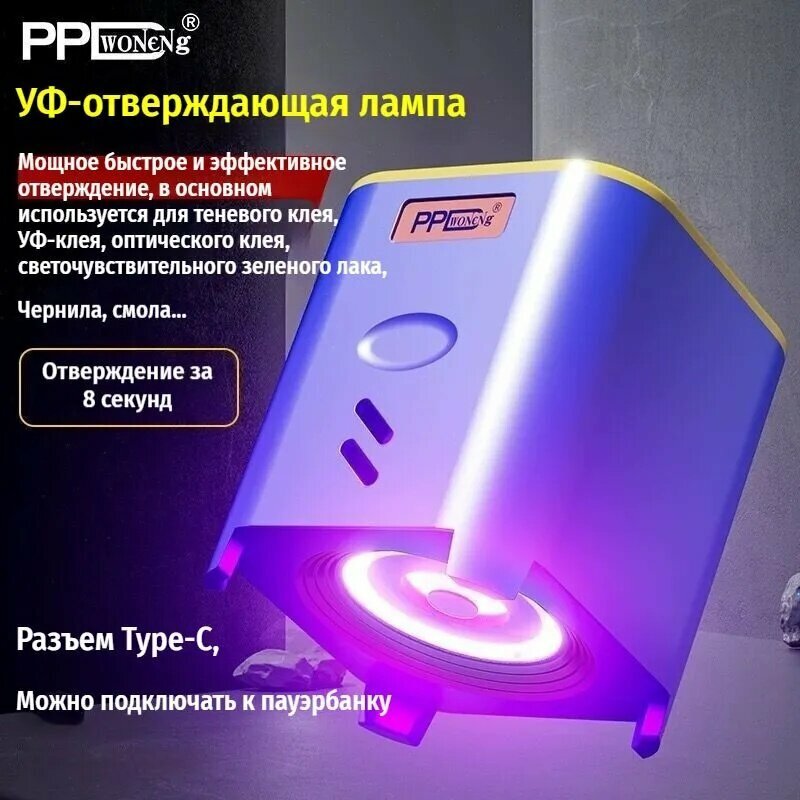 УФ лампа для отверждения клея 5W IP23
