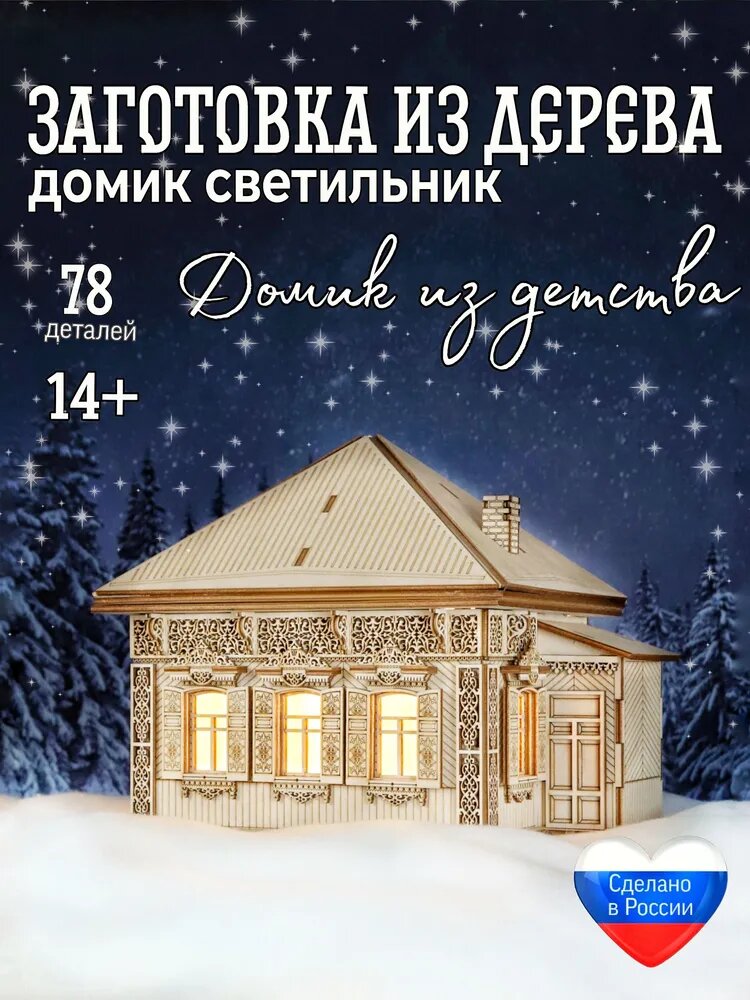 Сборная модель кукольного домика "Домик из детства", 78 деталей, фанера, 24 см, желтый, 1/30