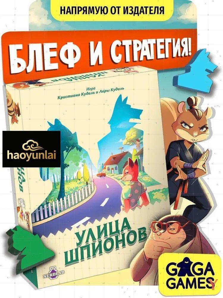 Настольная игра