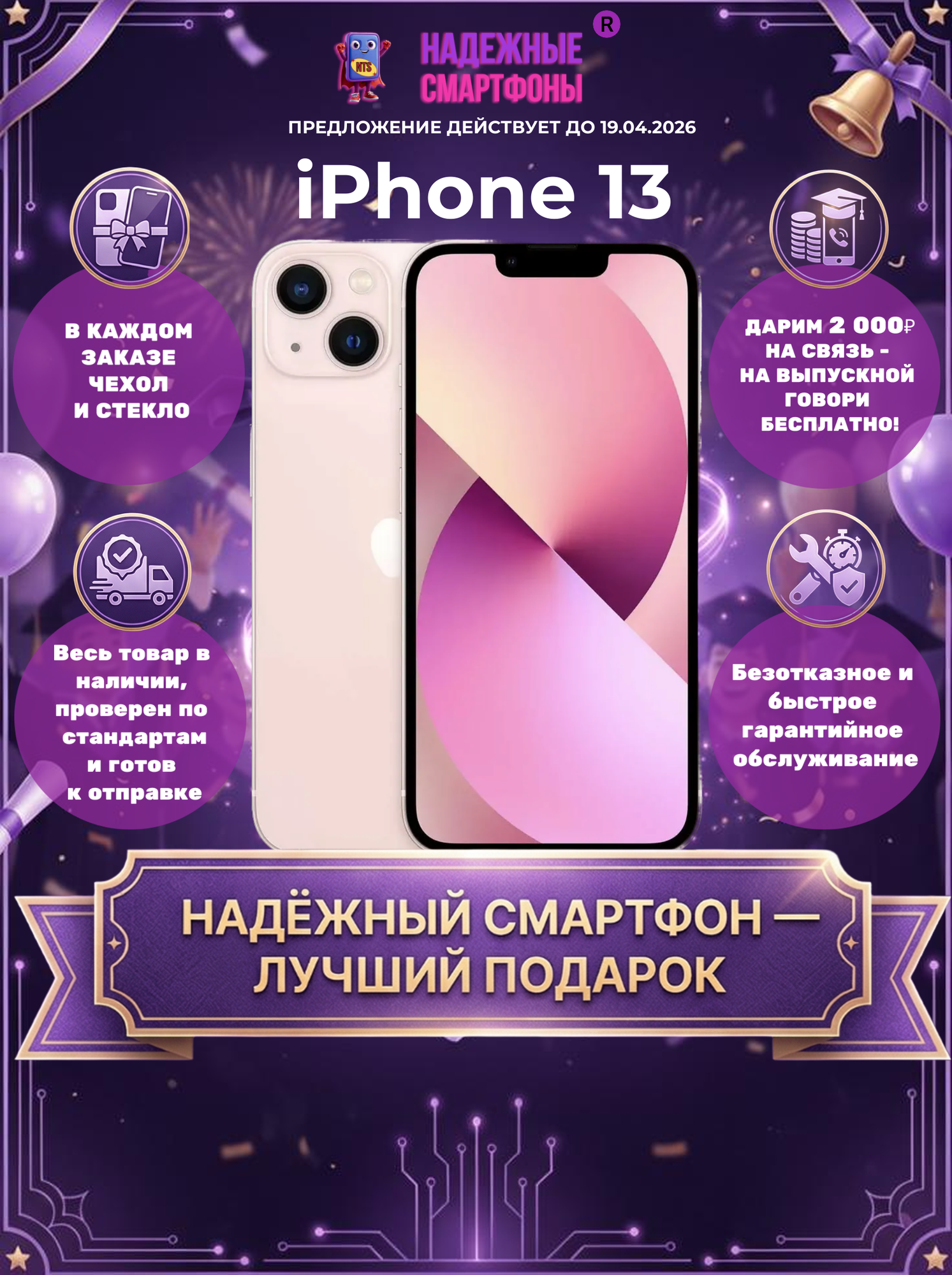 Смартфон Apple iPhone 13 256 ГБ, NFC, экран 6.1, розовый, nano SIM