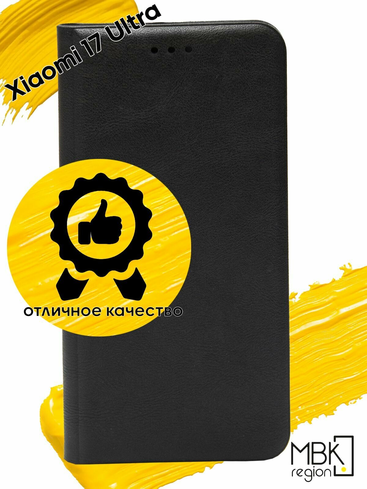 Чехол книжка Flip case для Xiaomi 17 Ultra / чехол на сяоми 17 ультра черный