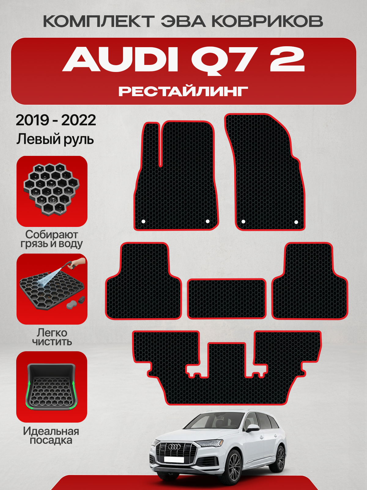 Эва коврики для AUDI Q7 2 2019-2022 3 ряда Левый руль Рестайлинг , черный с красным кантом( Ауди Ку 7 2 поколение Рестайлинг 2019-2022 ) Eva, Ева