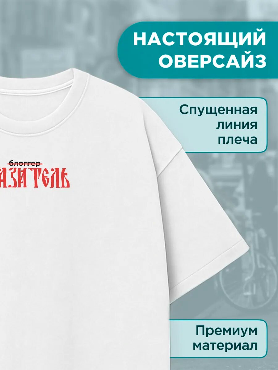 Футболка PRINTSHOT, 1 шт., размер XL, белый — фото 1