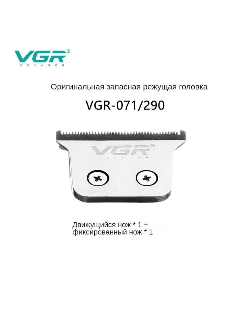 VGR Комплект аксессуаров: сменные лезвия, T-тип триммер, ножевая сетка, флакон масла, чистящая щетка