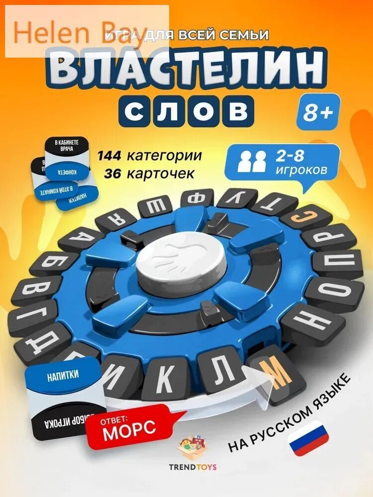 Настольные игры для детей Властелин слов