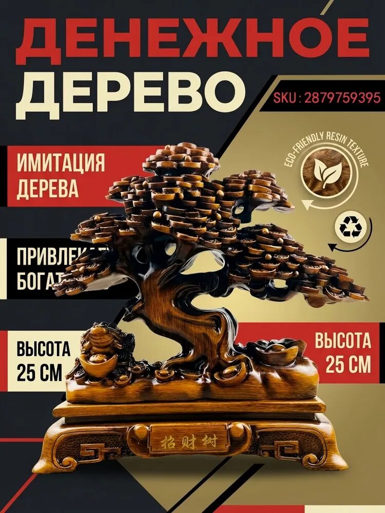 Статуэтка Дерево с жабами богатства фен-шуй, для привлечения удачи, 25x11x24 см, Светло-коричневый