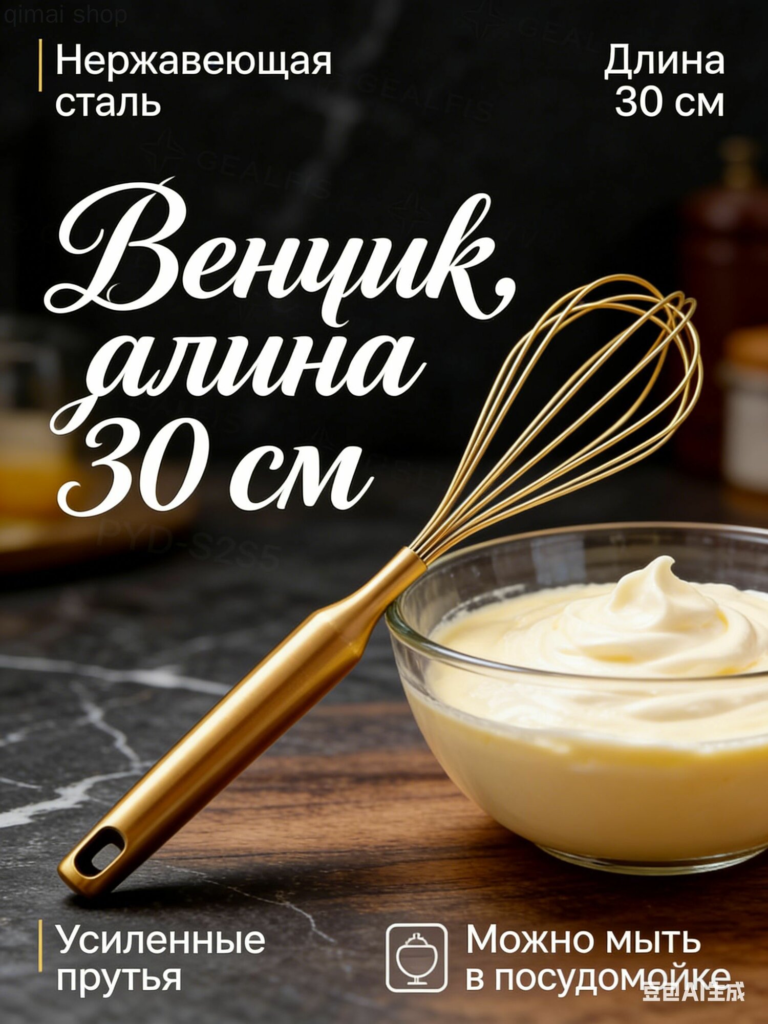 Венчик кулинарный золотого цвета для взбивания 30 см из нержавеющей стали, для ручной кухонный для дома