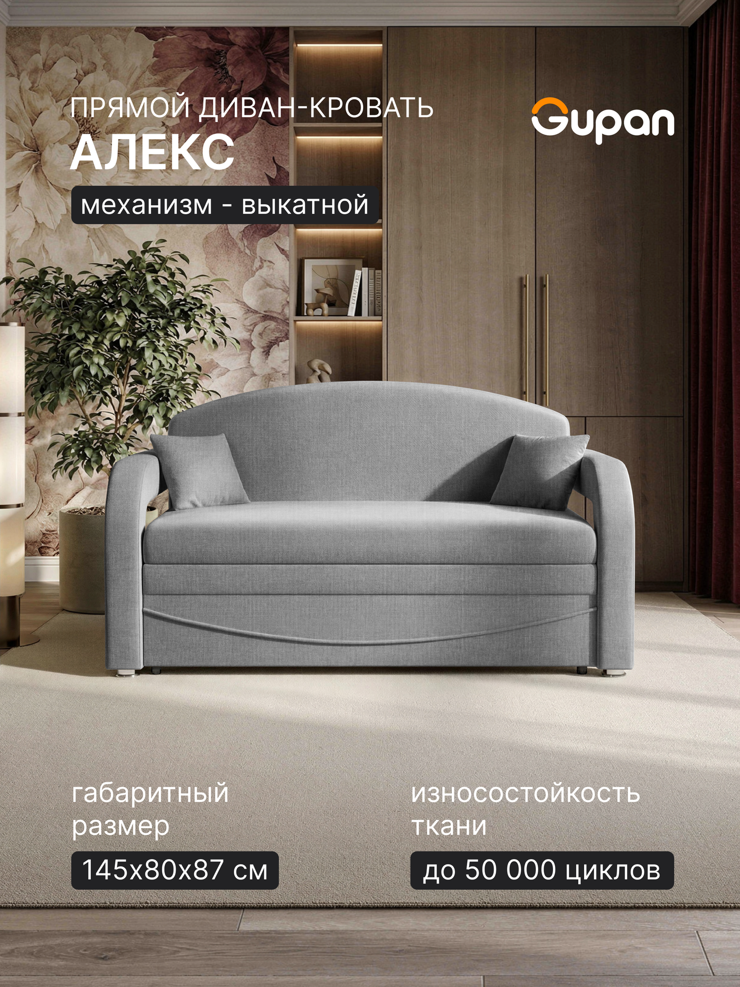 Диван раскладной Gupan Алекс Рогожка Серая, механизм выкатной, беспружинный, с ящиком для белья