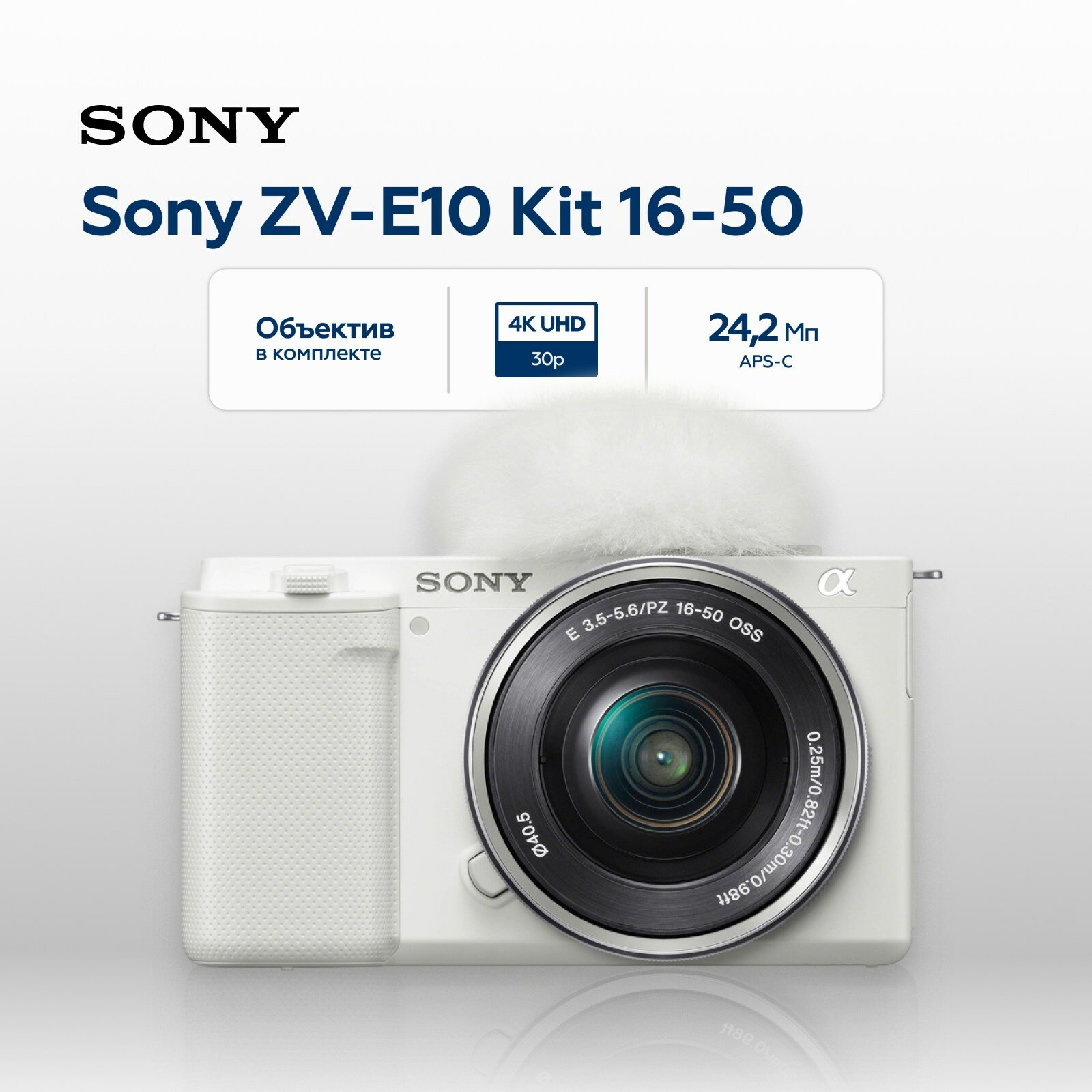 Беззеркальный фотоаппарат Sony ZV-E10 Kit 16-50mm, белый