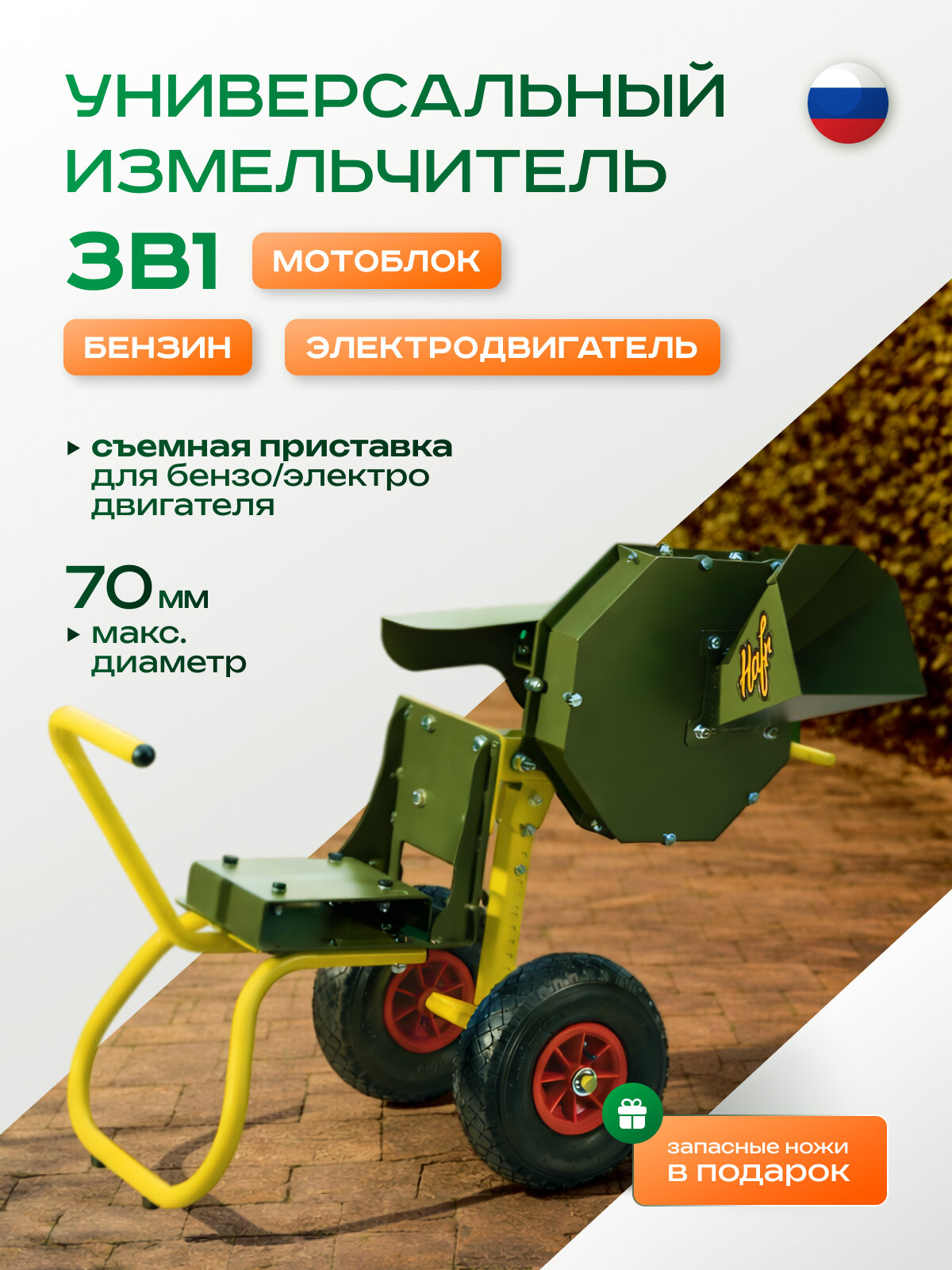 Дробилка веток Dukke "HAFR", режущие ножи, до 70мм, с приставкой для двигателя