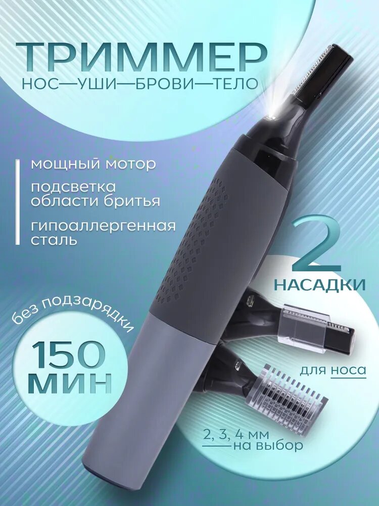 Триммер trimmers_SF, кол-во насадок 1