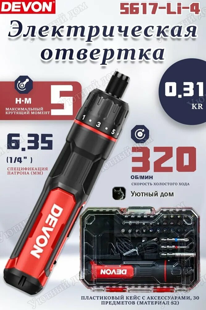 Многофункциональная отвертка DEVON 5617(Комплект из 30 деталей): Зарядная для DIY задач, эргономичная ручка