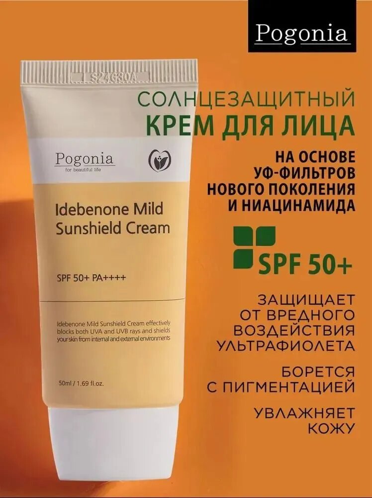 Солнцезащитный крем для лица POGONIA SPF50 + PA++++ (Idebenone Mild Sunshield Cream), 50 мл