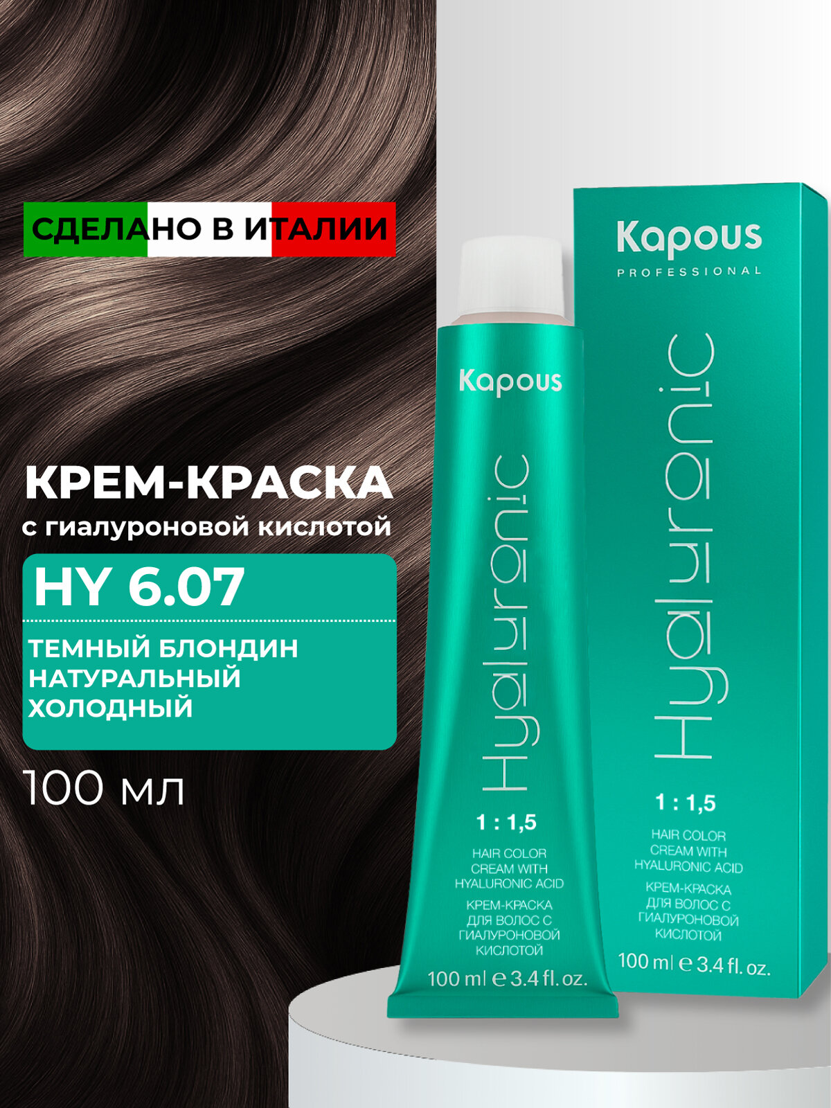 Профессиональная краска для волос KAPOUS PROFESSIONAL Hyaluronic 6.07 темный блондин натуральный холодный 100 мл