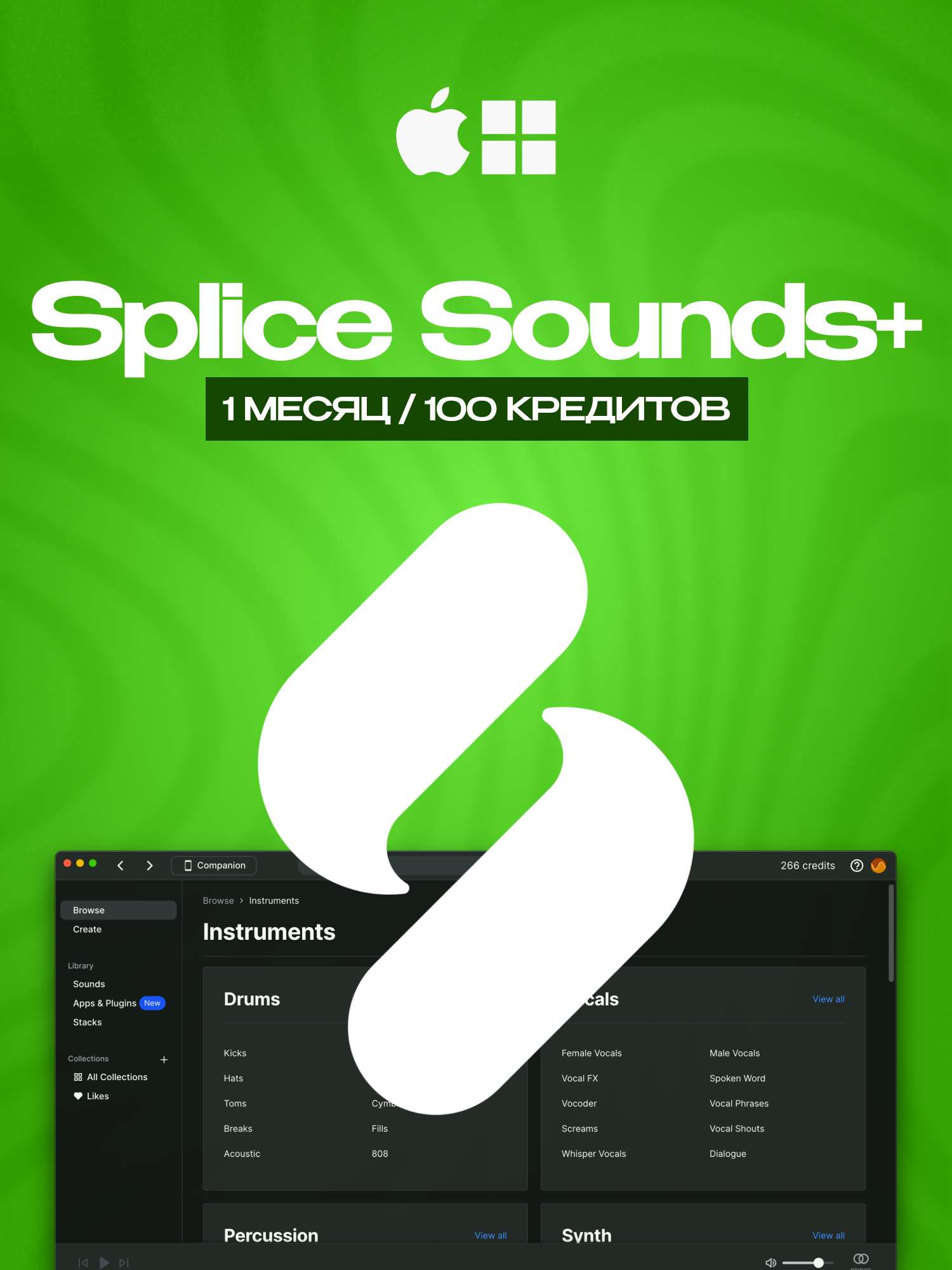 Подписка Splice Sounds+ (1 месяц, 100 кредитов) для Windows/MacOS