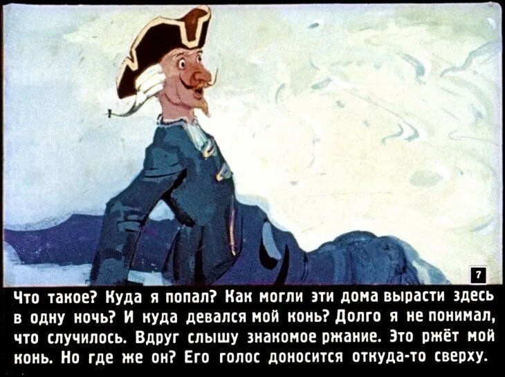 Диафильм Приключения барона Мюнхаузена, одна пленка в пластиковом футляре, сказки, унисекс — фото 1