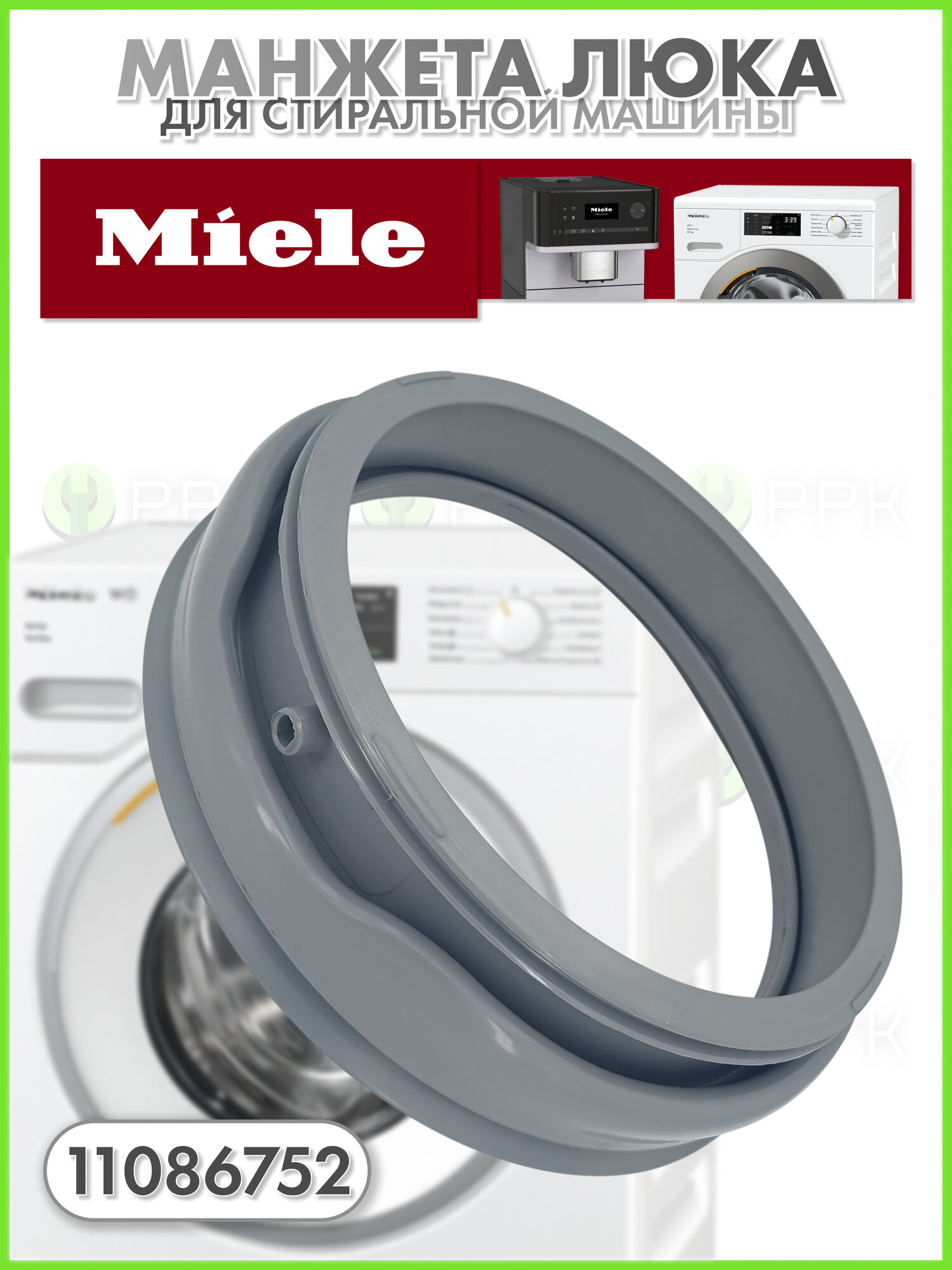 Манжета люка / Уплотнитель двери для стиральной машины Miele 11086752 11086750 11086751 9046450 7812687 9046372