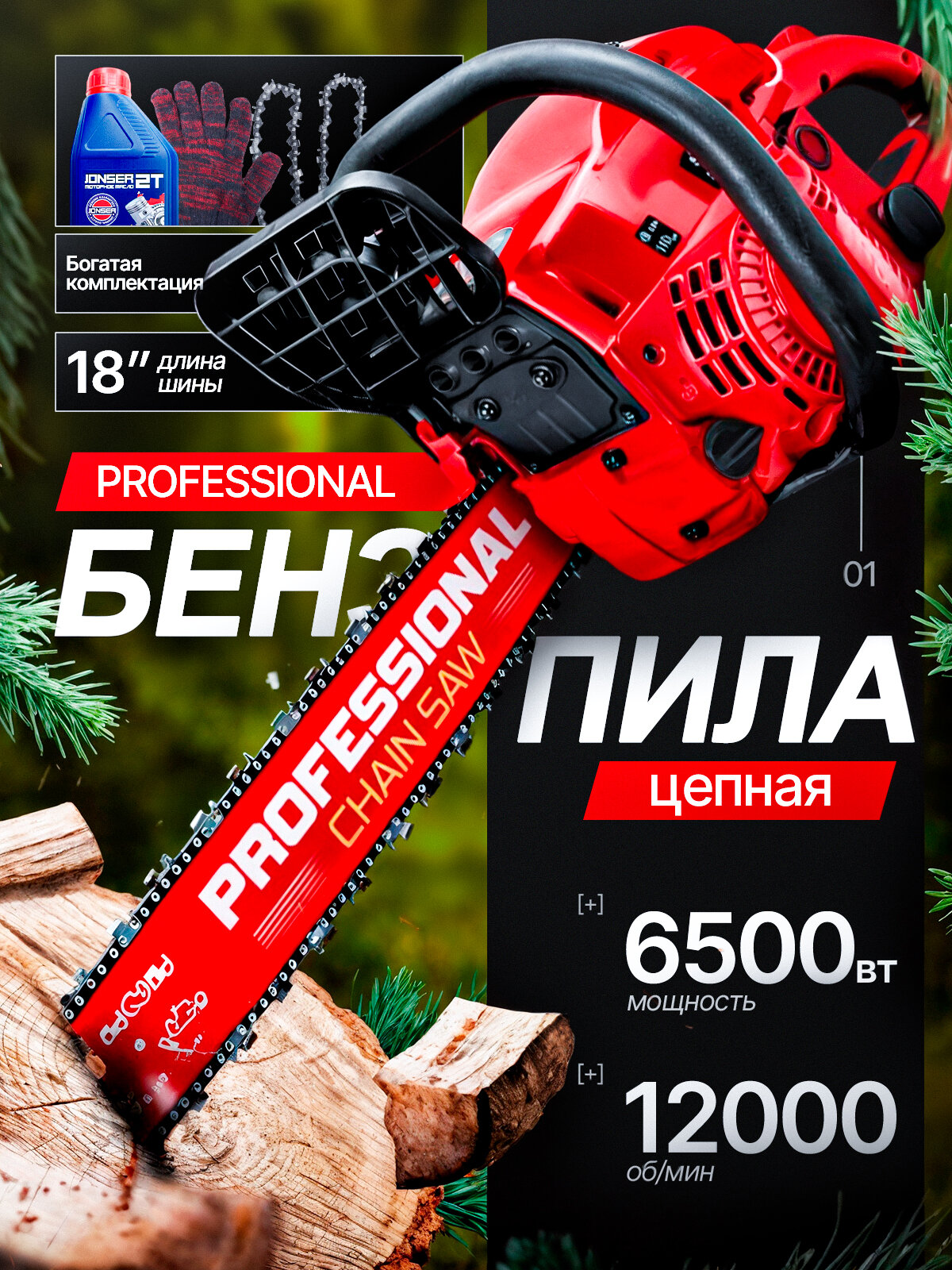 Бензопила бензиновая цепная Jonser (6.3 л. с, 5.5 кВт, 12000 об/мин) Jonser BS-6500 Power