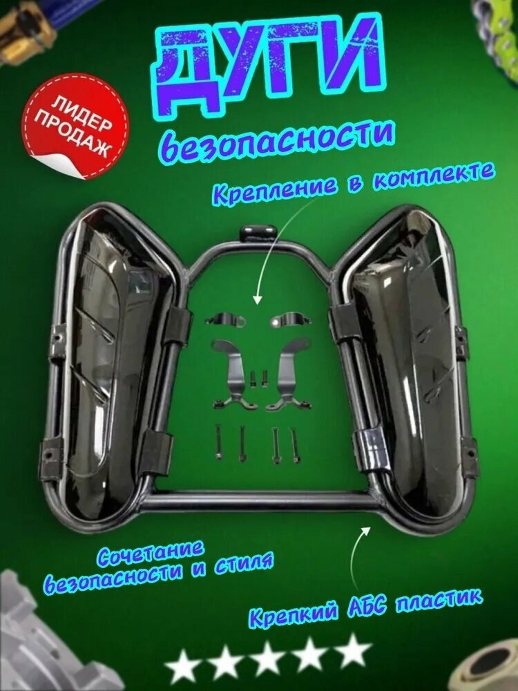 Дуги для мототехники