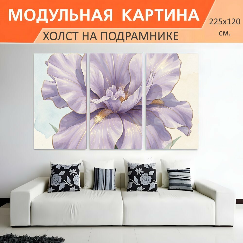Модульная картина на холсте "Лавандовый ирис в нежной акварели. Изящный крупный цветок в сиренево-лиловых тонах, выполненный в." триптих на подрамнике 225х120 см. для интерьера