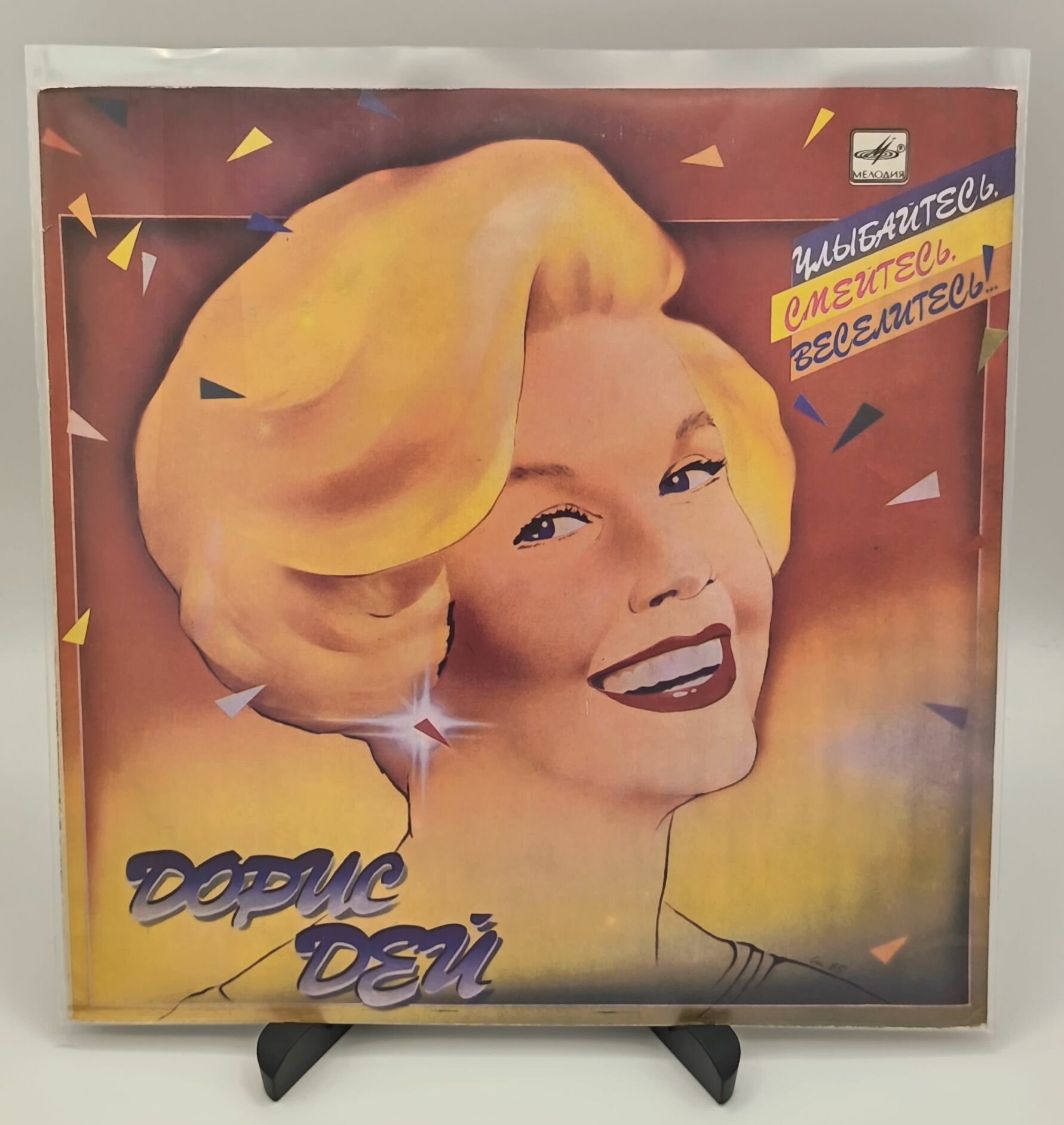 Doris Day - Улыбайтесь, Смейтесь, Веселитесь, LP. Виниловая пластинка NM/NM.