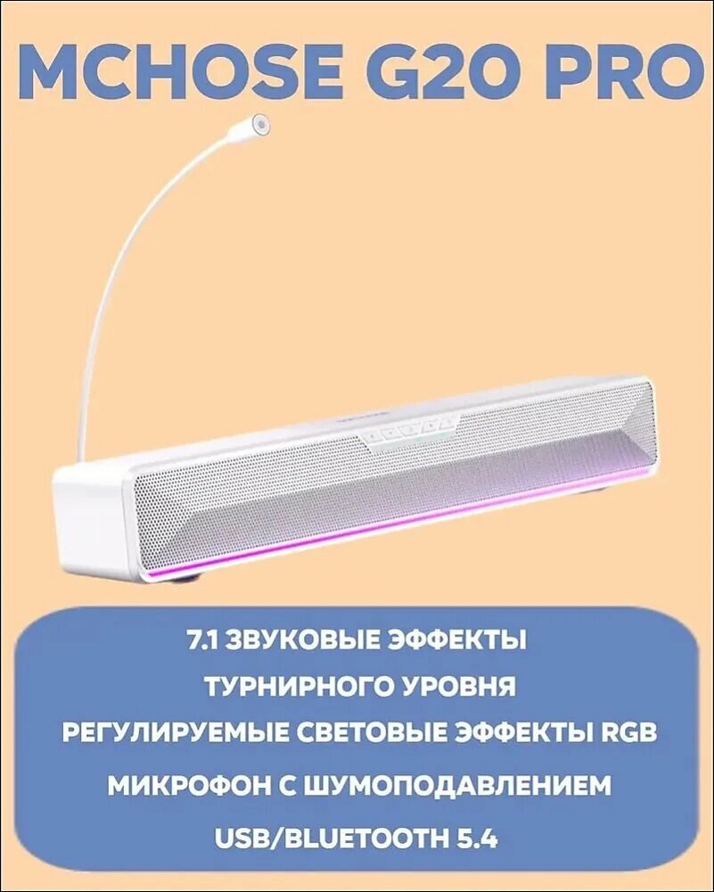 Колонки для компьютера и ноутбука G20 PRO, саундбар с Bluetooth, Настольные колонки С микрофоном, Белый
