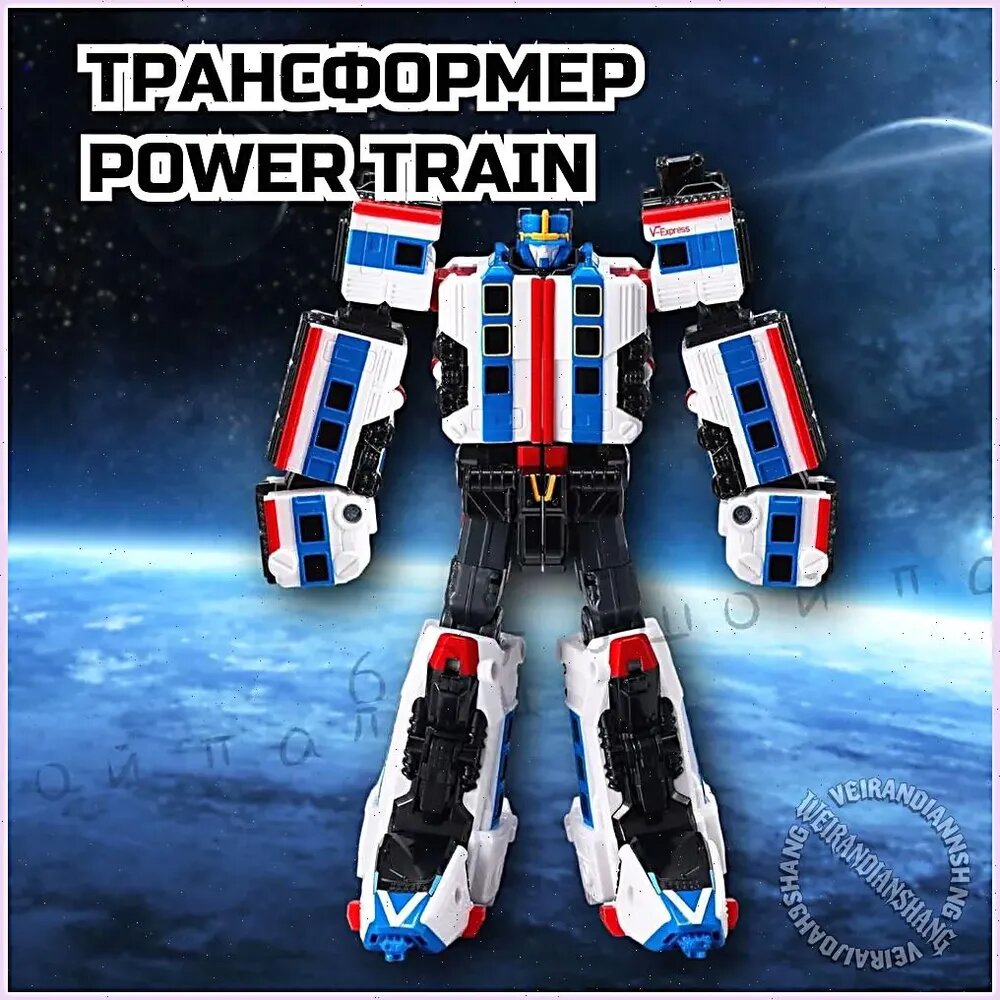 Набор робот трансформер Power Train робот игрушка для мальчика
