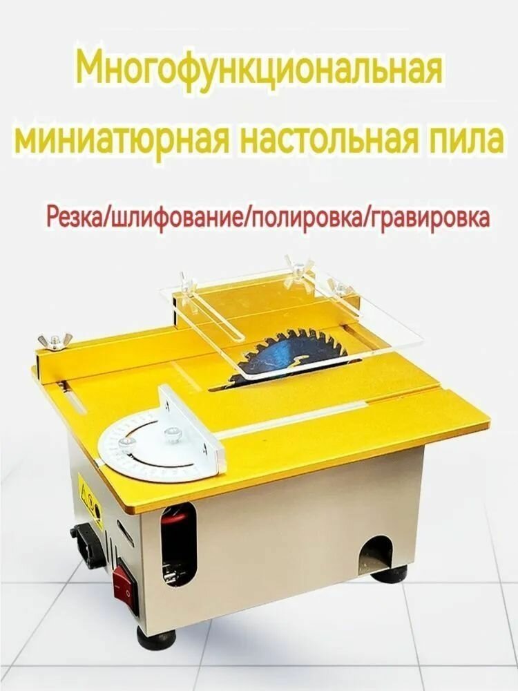 Распиловочный станок