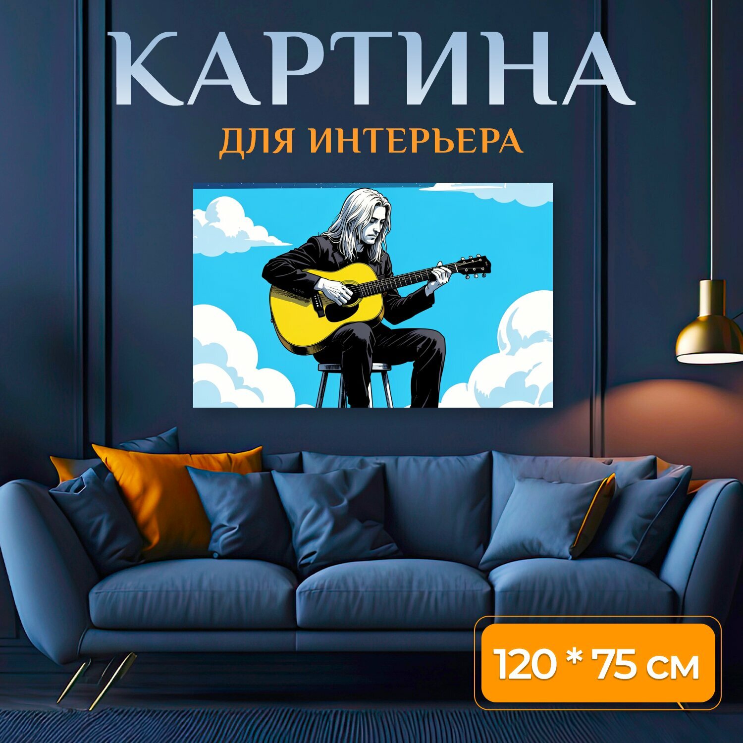 Картина на холсте "Иллюстрация в стиле графического арта с контрастным цветовым решением: мужчина с длинными светлыми волосами в темной одежде." на подрамнике 120х75 см. для интерьера