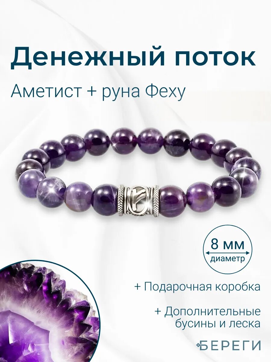 Эластичный браслет, аметист