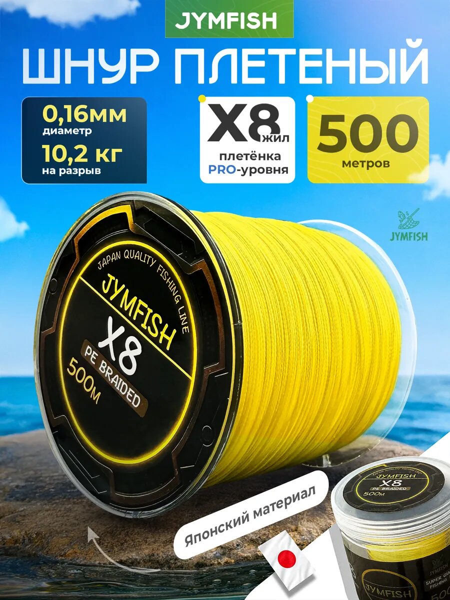 Плетёный шнур Желтый X8 0.16 мм, 500 м