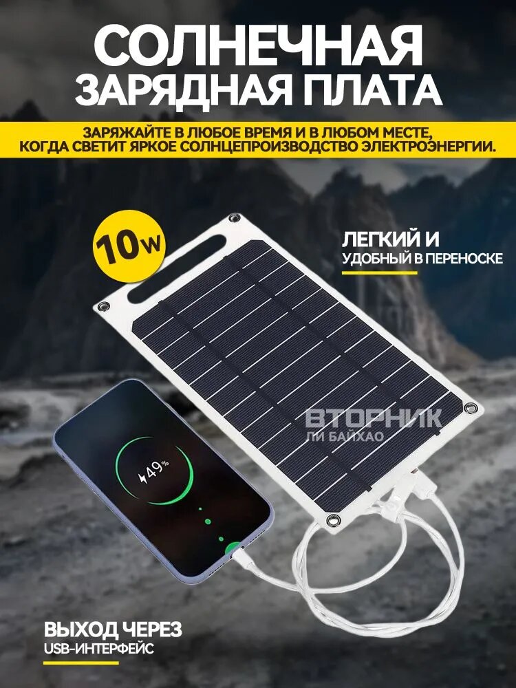6V10W солнечная панель, бесплатный зарядный кабель TypeC