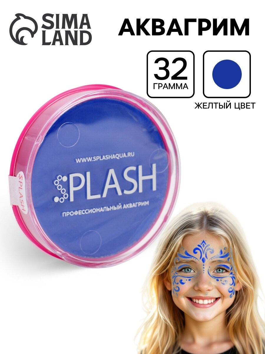 Профессиональный аквагрим в шайбе SPLASH, регулярный, синий, 32 гр.