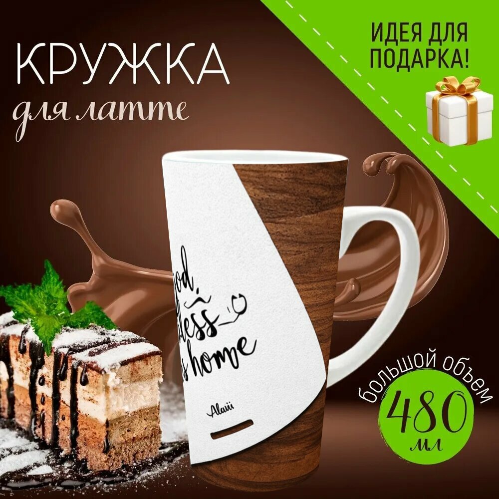 Кружка латте керамическая большая для чая и кофе с прикольным принтом "Изящная арабская каллиграфия на светлом фоне: в верхней части надпись черным шрифтом اللهم بارك هذا." 500 мл.