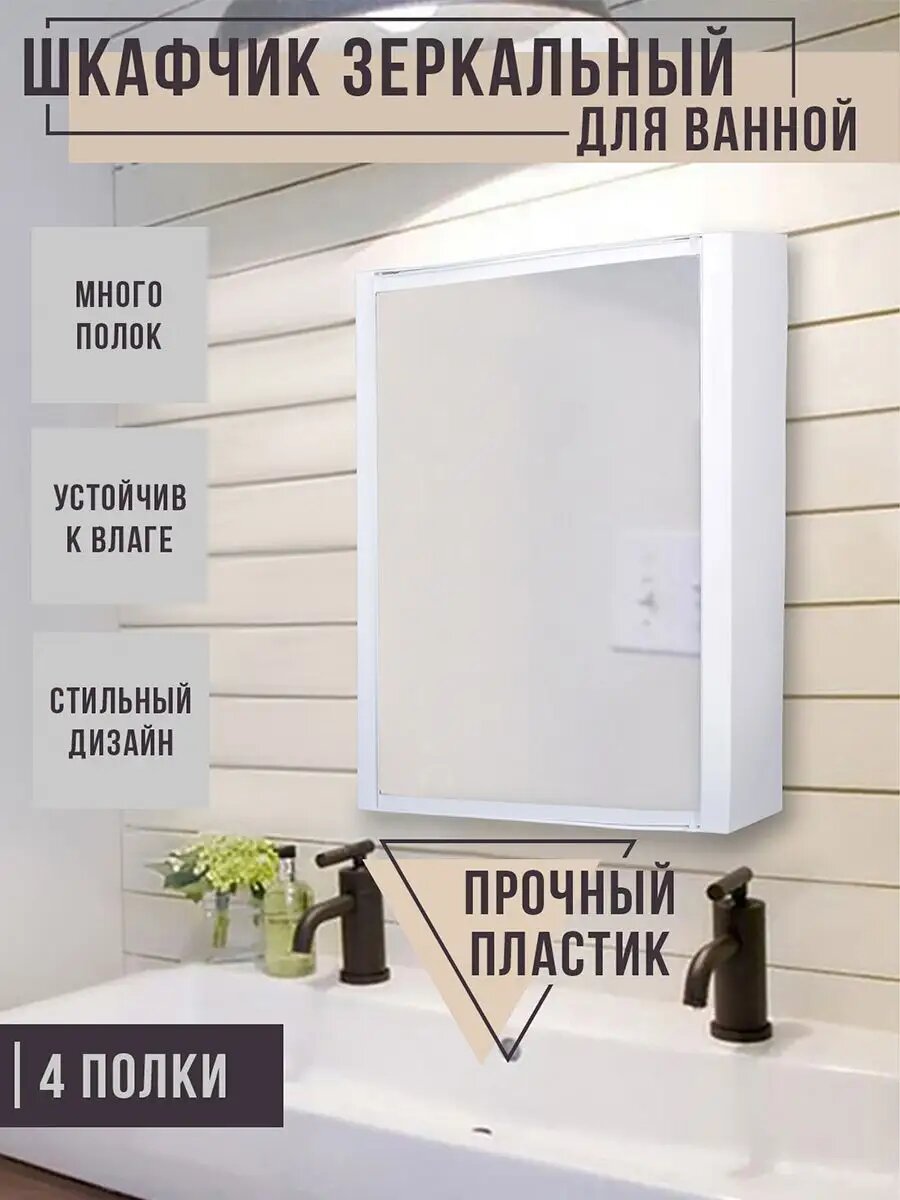 Шкафчик зеркальный BEROSSI Hilton, настенное, прямоугольная, пластик, белый