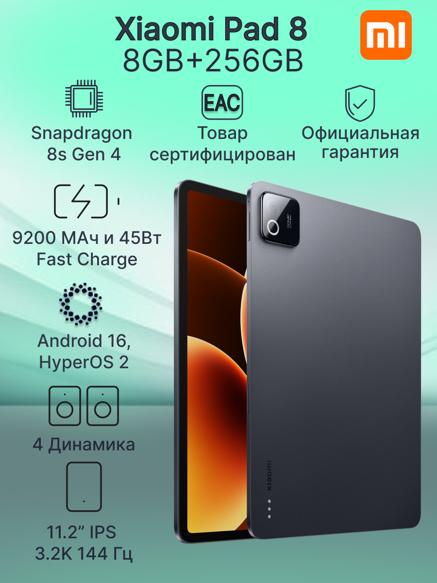 11.2" Планшет Xiaomi Pad 8 8+256ГБ серый, 8 ядер, Android 16 ростест