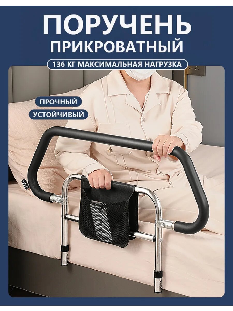 Металлический поручень прикроватный, дополнительная опора, устойчивая конструкция, защита от падений в домашних условиях
