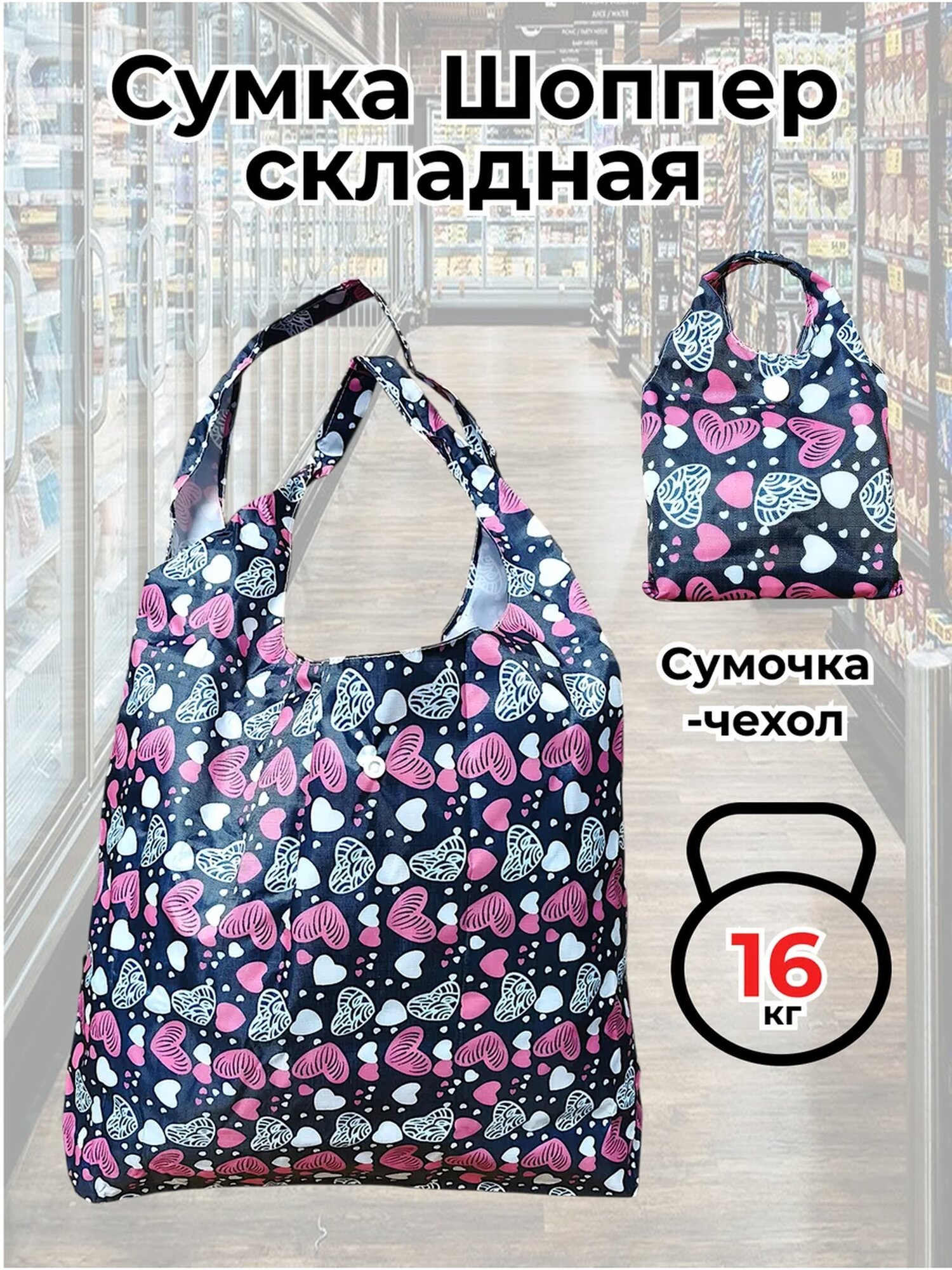 Сумка шоппер