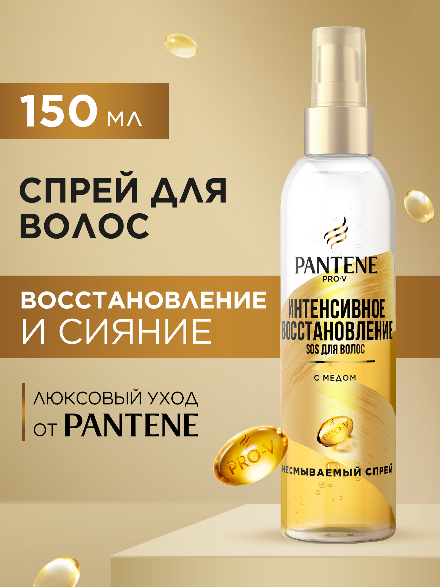 Несмываемый спрей уход для волос PANTENE Pro-V Интенсивное восстановление для защиты от повреждений и блеска волос 150мл