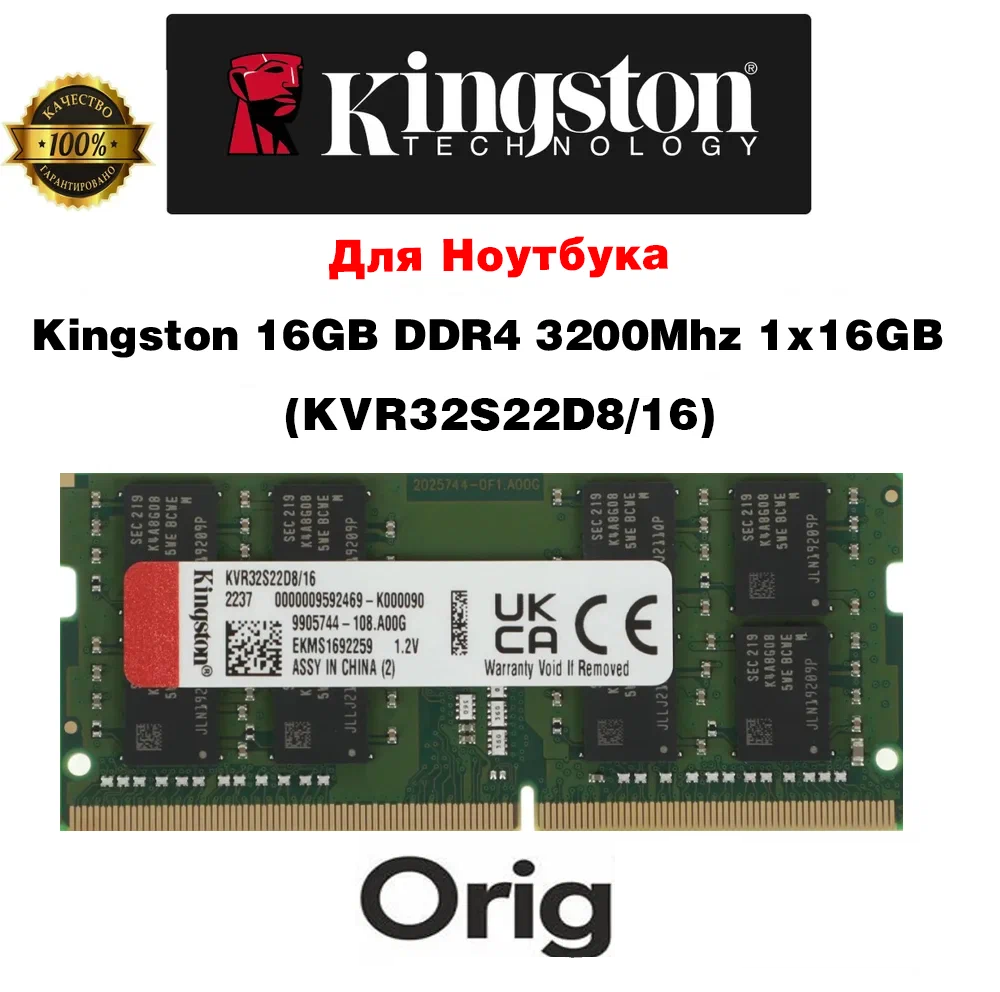 Оперативная память для ноутбука KlNGSTON DDR4 16Gb 3200MHz 1x16 ГБ (KVR32S22D8/16)