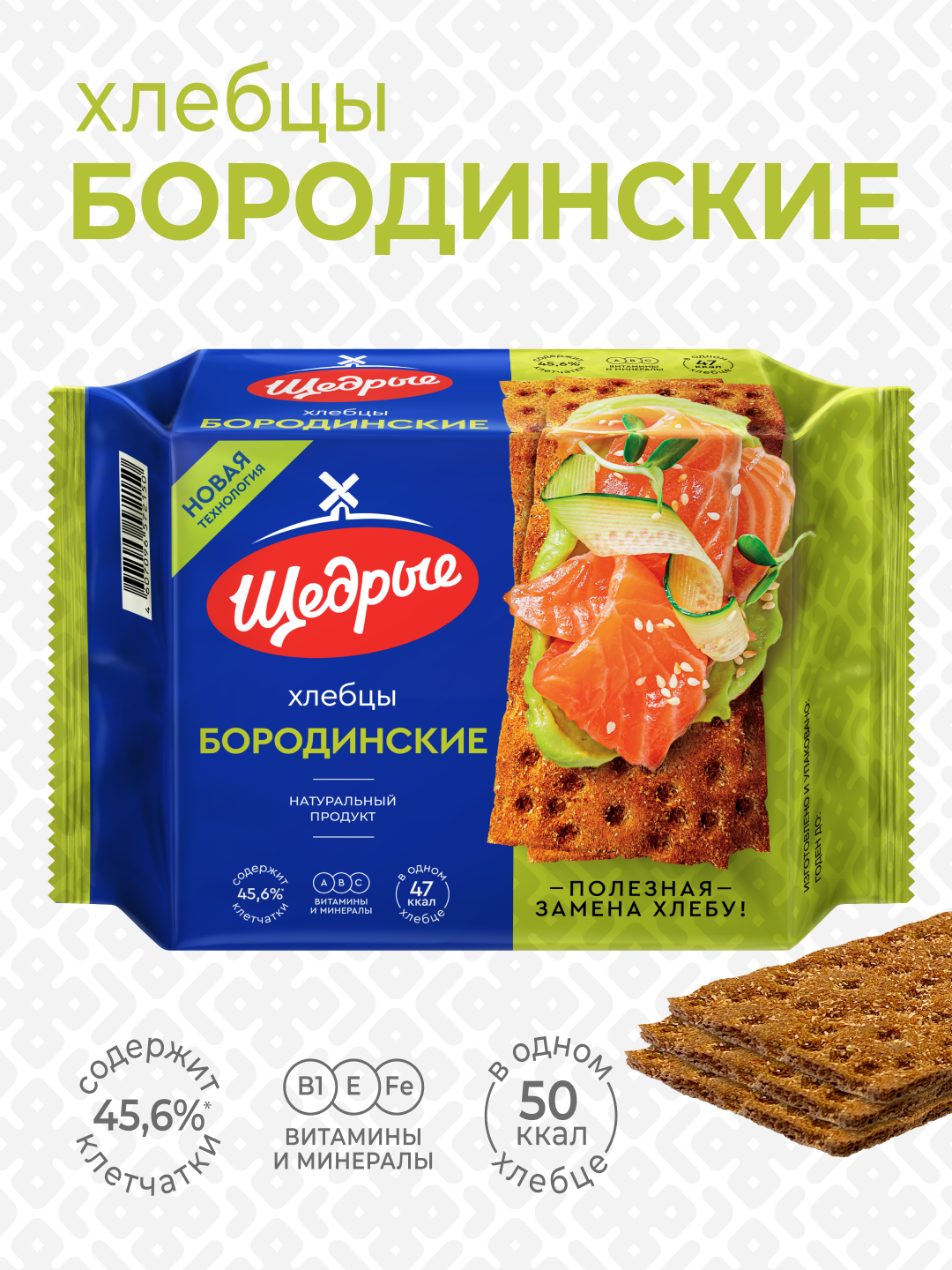 Хлебцы щедрые бородинские 200г 1шт