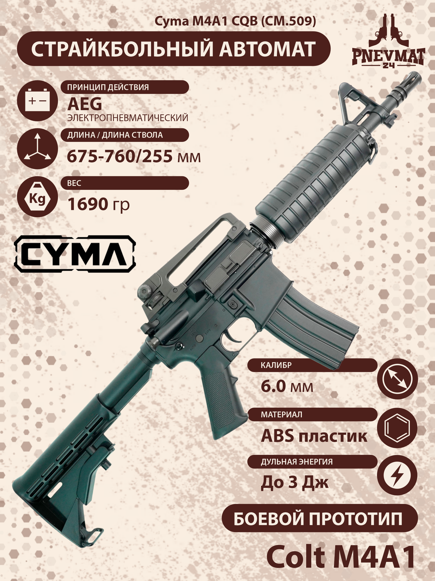 Страйкбольный автомат Cyma M4A1 CQB, пластик (CM.509)