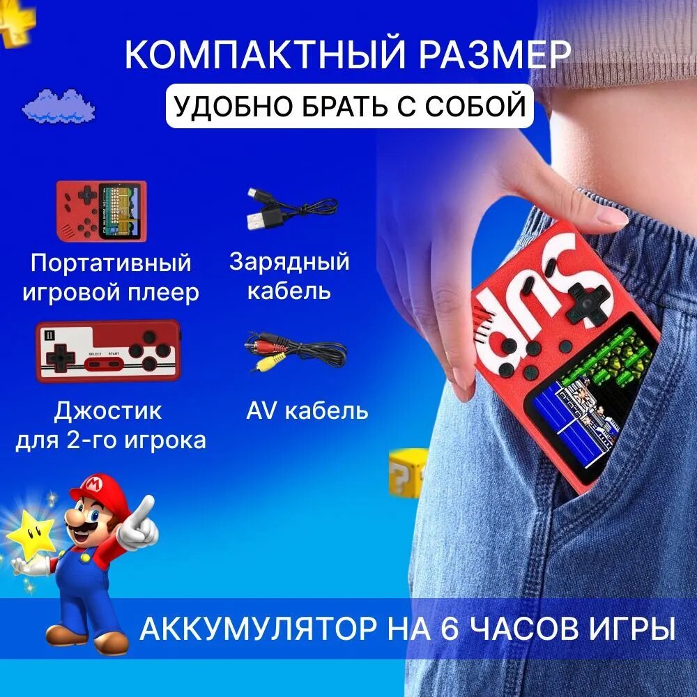 Игровая приставка Game Box Plus Sup с джойстиком, 400 игр, красный, портативная, с цветным дисплеем — фото 1