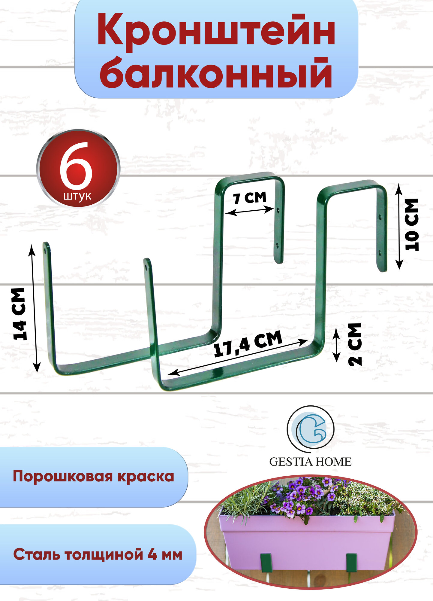 Крепление для цветочного ящика на балкон 6 шт. металлические