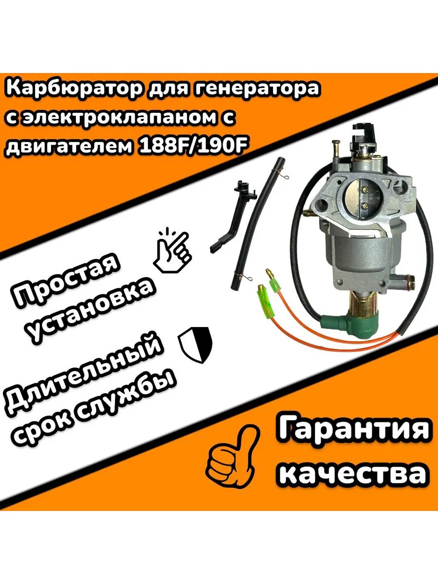 Карбюратор с электроклапаном (бензин)