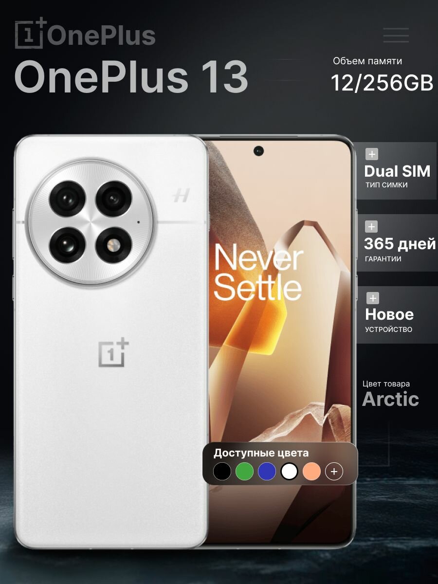 Смартфон OnePlus 13 12/256ГБ Arctic Dawn, 6.82" LTPO AMOLED, Snapdragon 8 Elite, IP65
