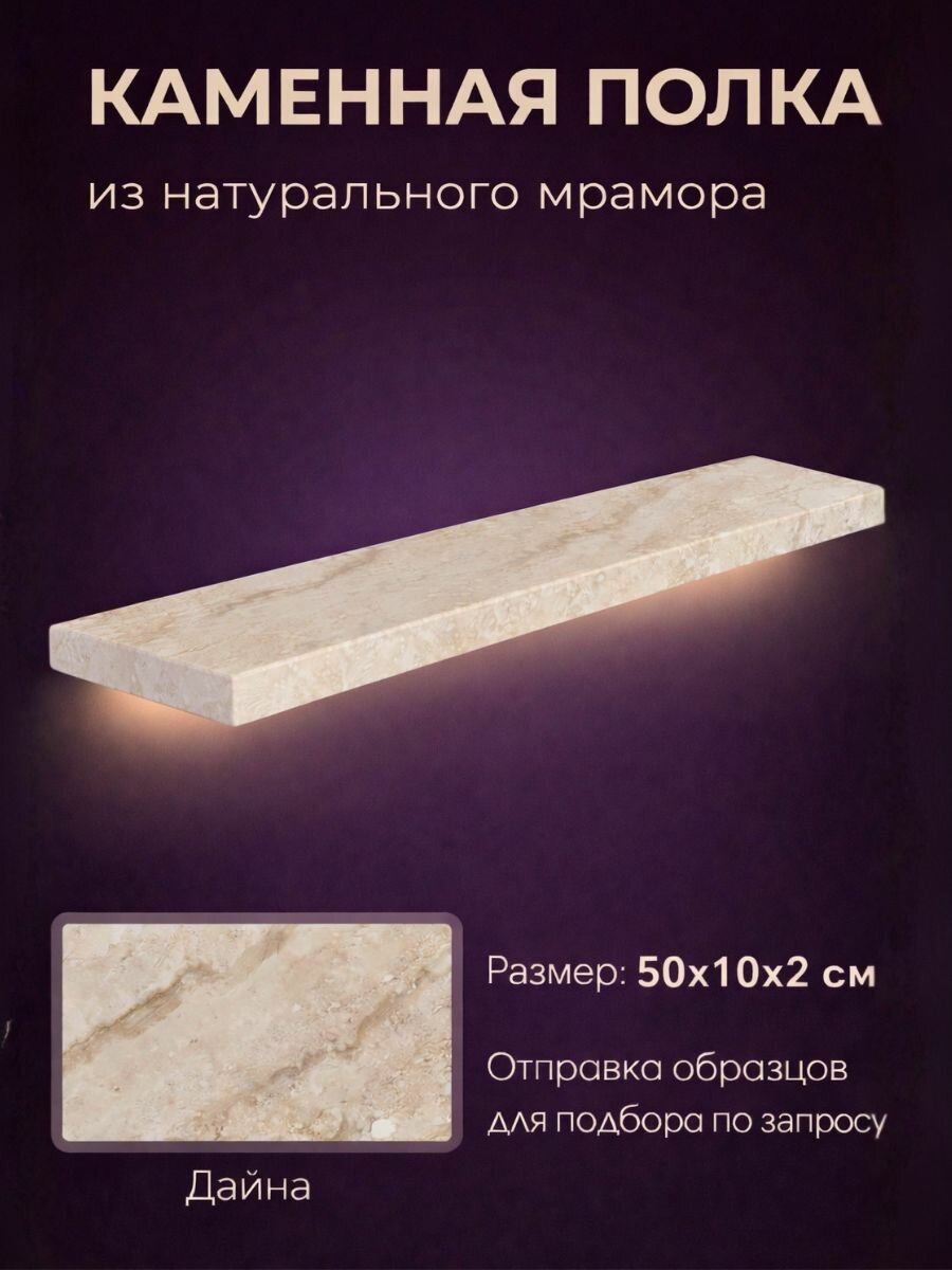 Прямая парящая полка из камня для ванной комнаты подвесная со скрытым креплением 50х10