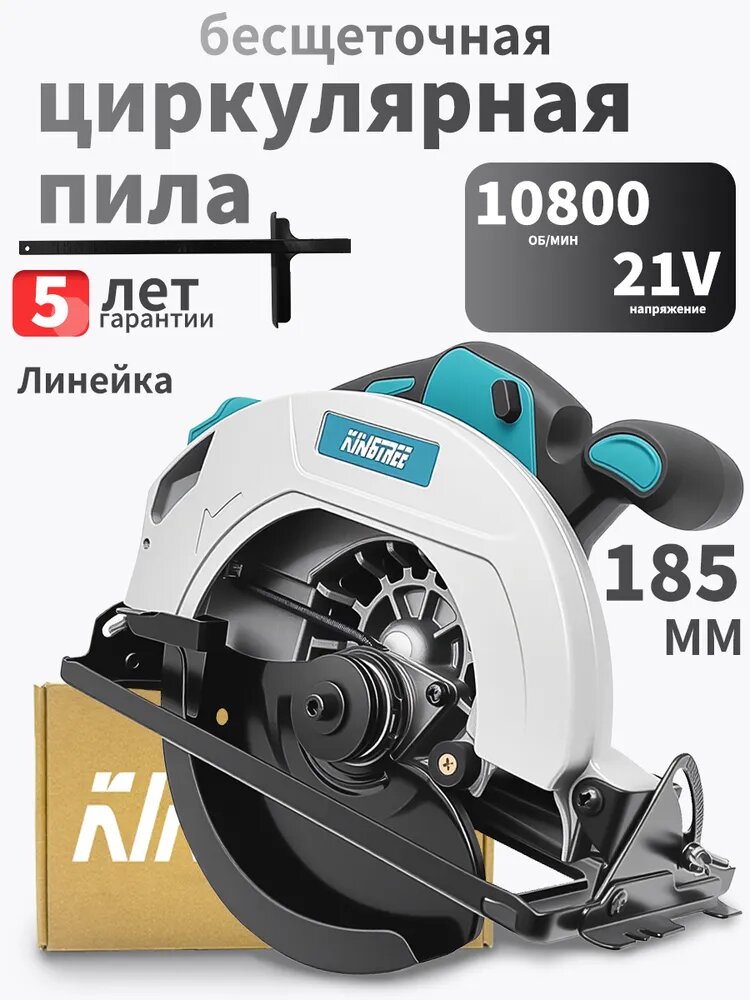 7" Циркулярная дисковая пила Бесщеточный Kingtree, 2000Вт 10800об/мин (без батареек)