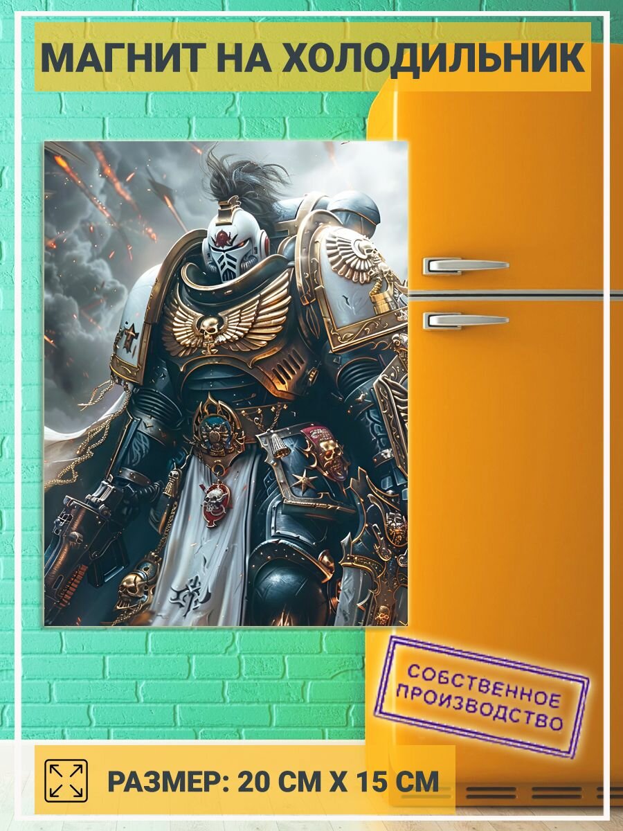 Магнит на холодильник Warhammer (20 см х 15 см) Игры №17